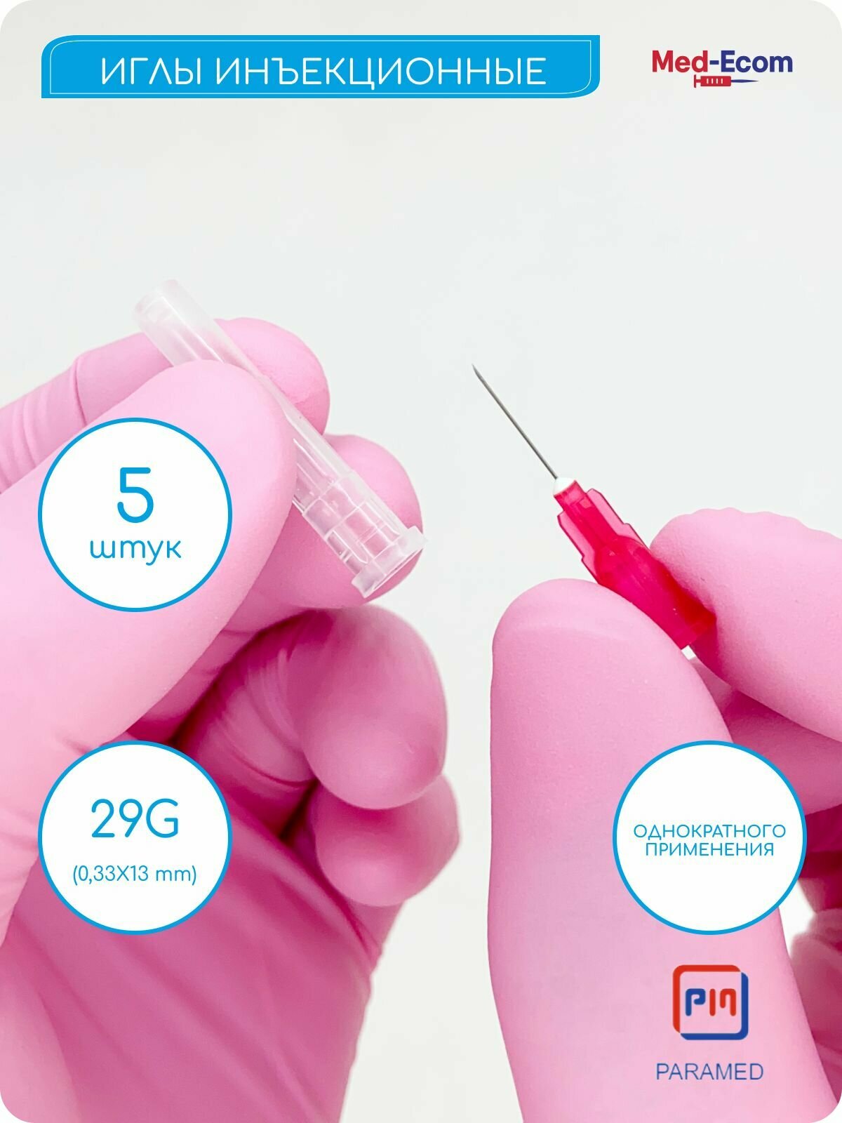 Иглы одноразовые 29G (0,33x13) мм 5 шт PARAMED (Парамед) медицинские, стерильные, инъекционные