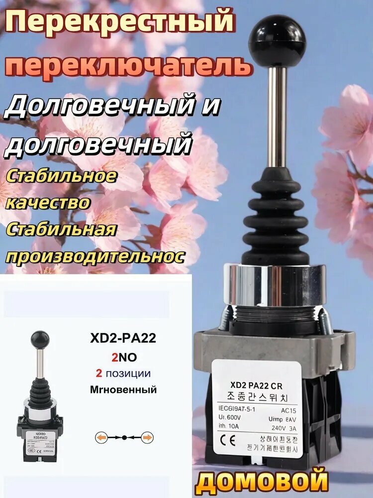 2NO 2-х позиционный кулисный джойстик с защелкой, поворотные крестообразные переключатели с пружинным возвратом Сброс XD2-PA22 ; 2NO