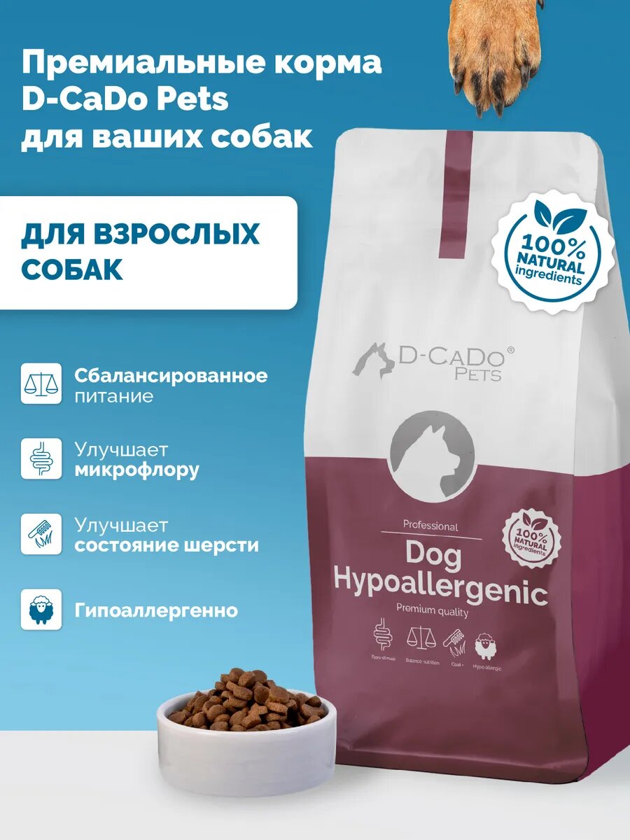 Сухой корм для собак гипоаллергенный премиум 2 кг