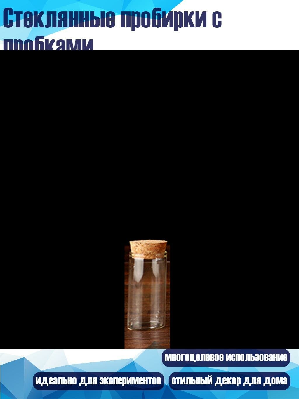 Стеклянные пробирки с пробками, - 25ml