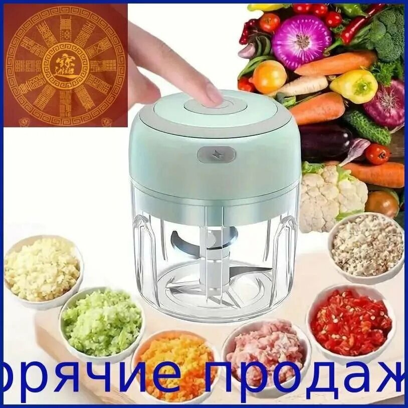 Небольшой бытовой электрический блендер, многофункциональная мини-мясорубка, чеснокорезка