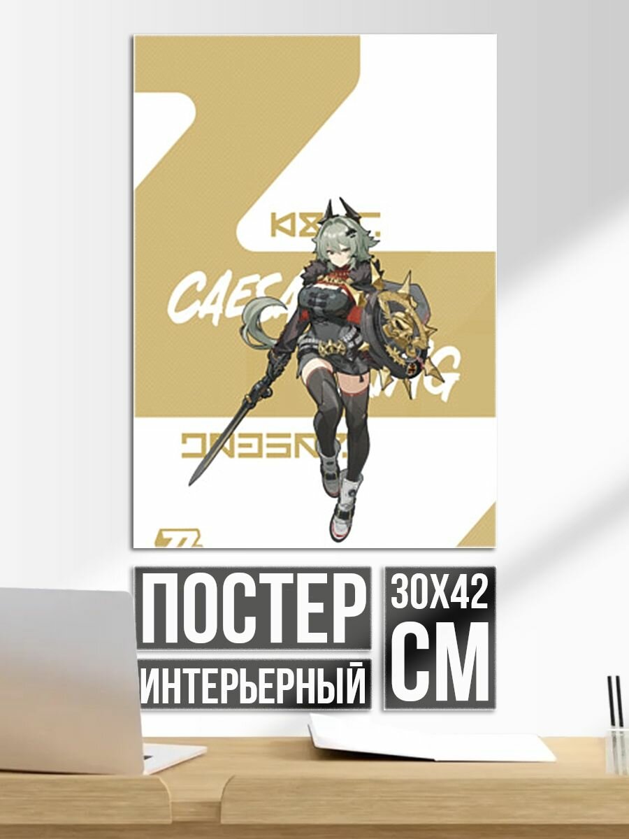 Постер на стену Цезарь Кинг - ZZZ