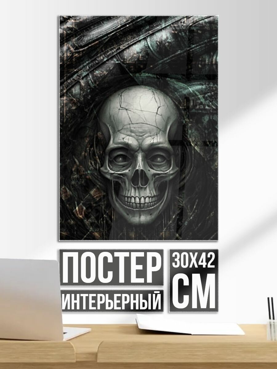 Постер на стену Череп с хорошим настроением