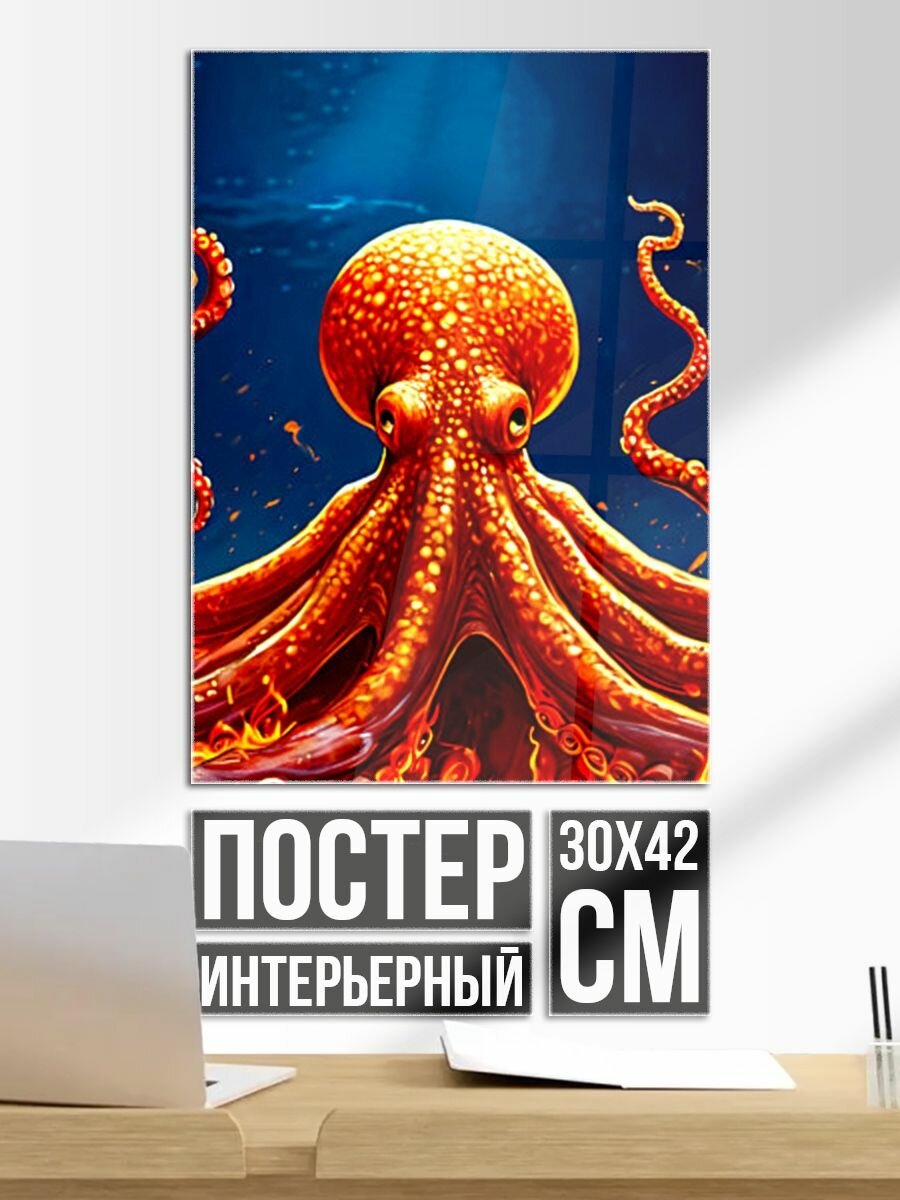 Постер на стену Осьминог