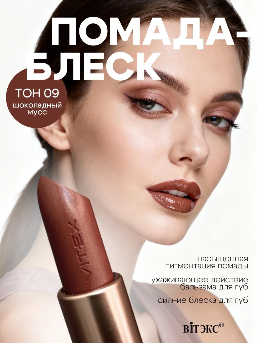 Помада-блеск для губ LUXSHINE тон 08 Шоколадный мусс