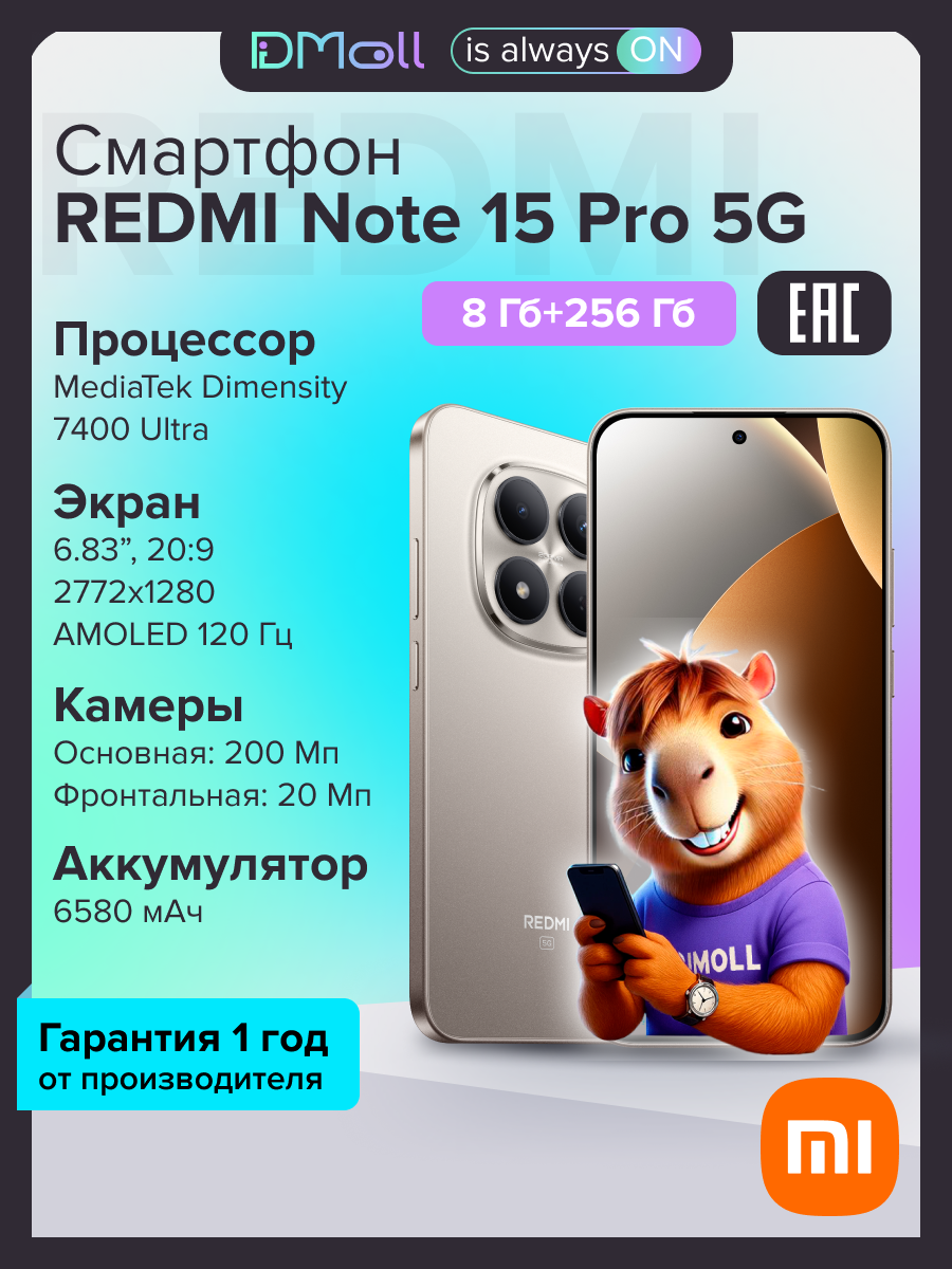 Смартфон REDMI Note 15 Pro 5G 8+256 ГБ Titanium Color