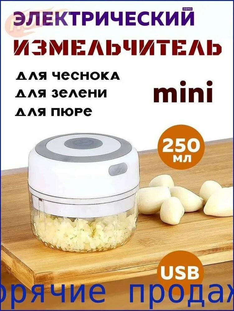 Измельчитель