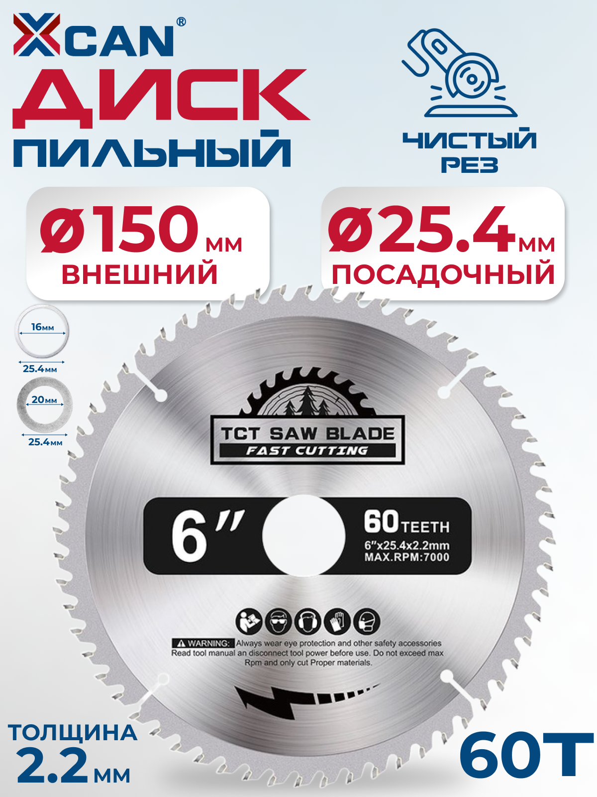 Диск пильный по дереву XCAN, 150х1.8х25.4х60T