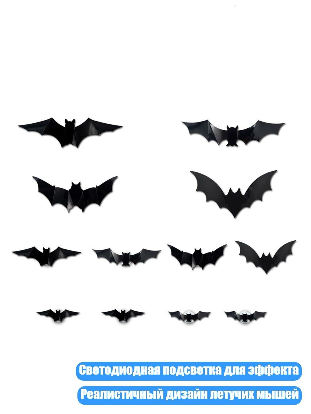 Светящиеся летучие мыши с LED-подсветкой, 12 летучих мышей