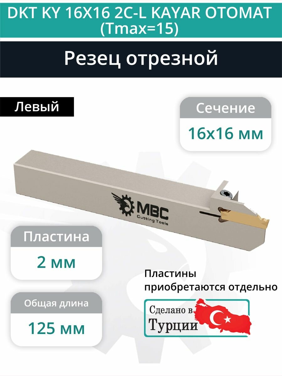 DKT KY 16X16 2C-L KAYAR OTOMAT (Tmax 15) для автоматов продольного точения 16x16 мм левый / пластина GDM 2***