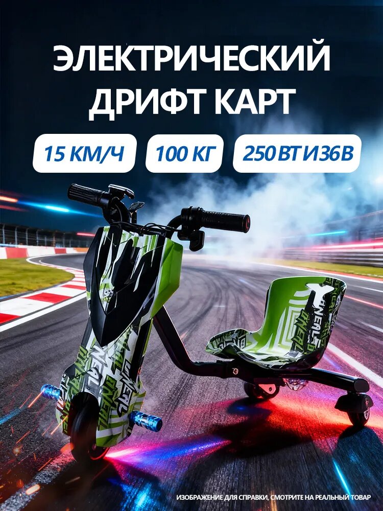 6,5 дюйма Электрический дрифт карт для детей 3-колесный , таймером и светодиодной подсветкой, до 15 км/ч, грузоподъемность 100 кг