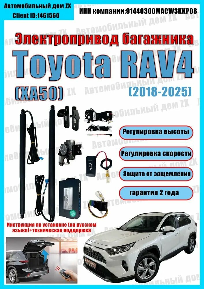 Электропривод багажника Toyota RAV4 (XA50) 2019 - н. в.(Бесплатное видео по установке)