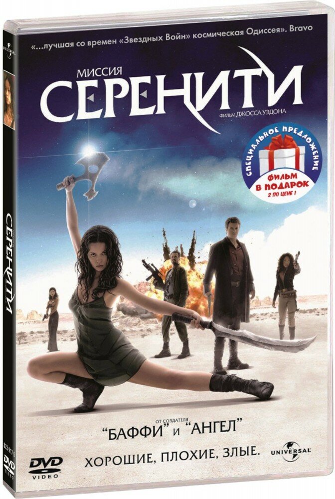 Миссия Серенити / Сквозь горизонт (2 DVD) (ДВД диск, DVD Box)