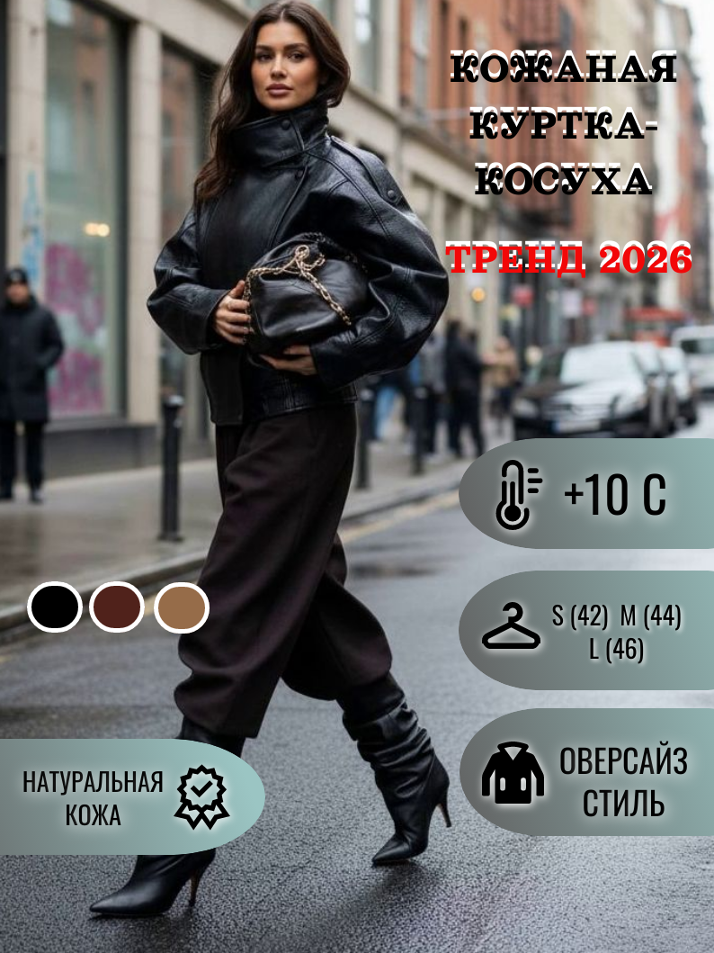 Куртка кожаная