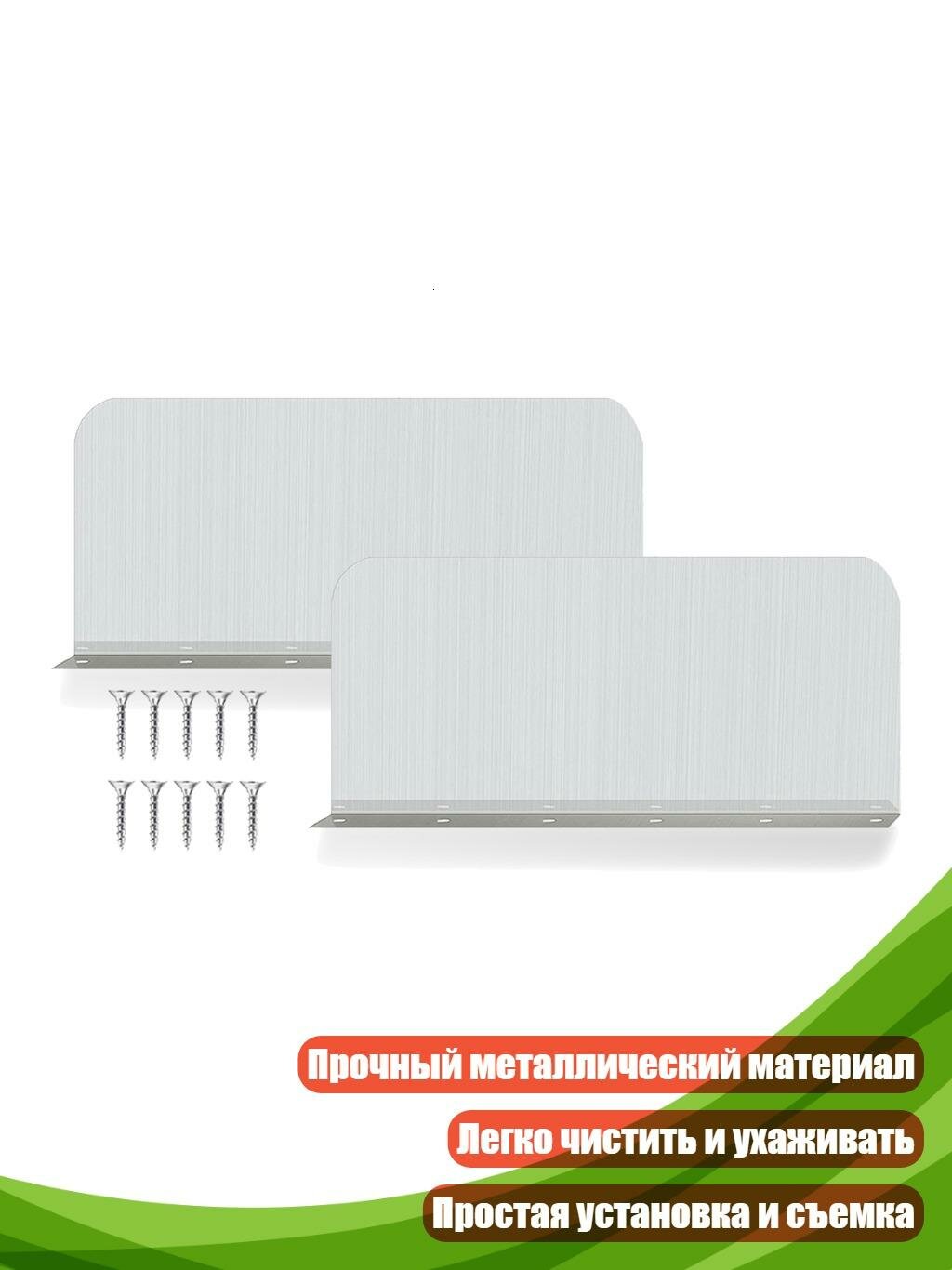 Универсальный металлический защитный экран для мойки, 2 шт, A