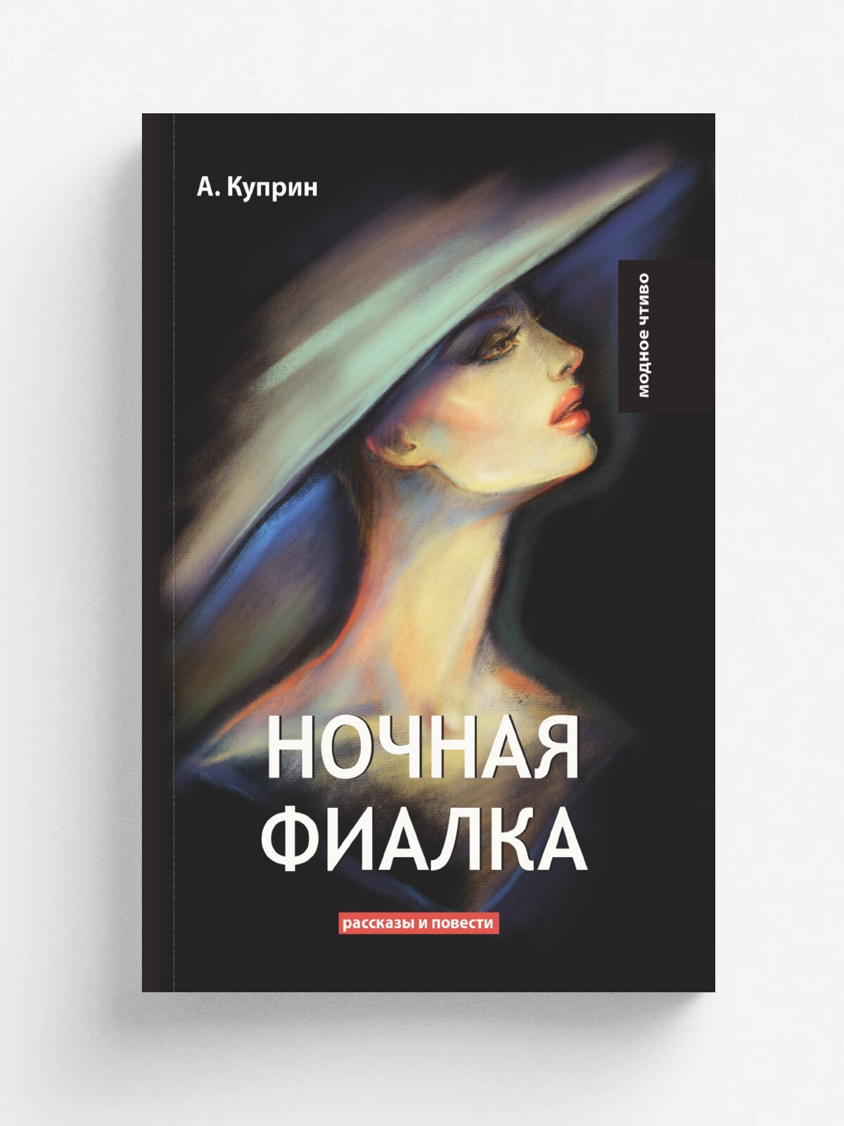 Ночная фиалка