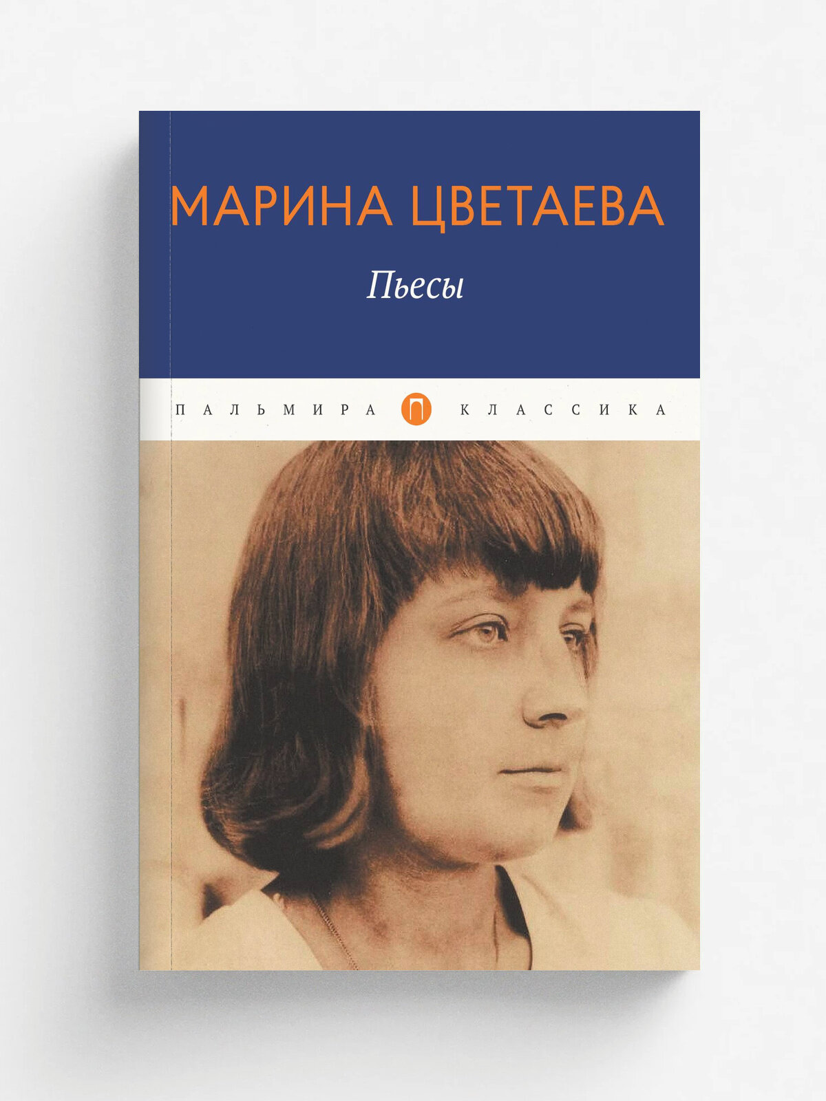 Пьесы