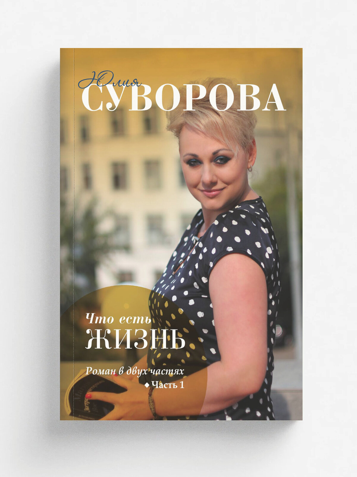 Что есть жизнь?
