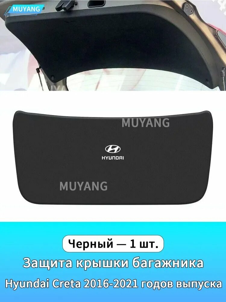 Hyundai Чехол в багажник, полиуретановая кожа, 1 шт.
