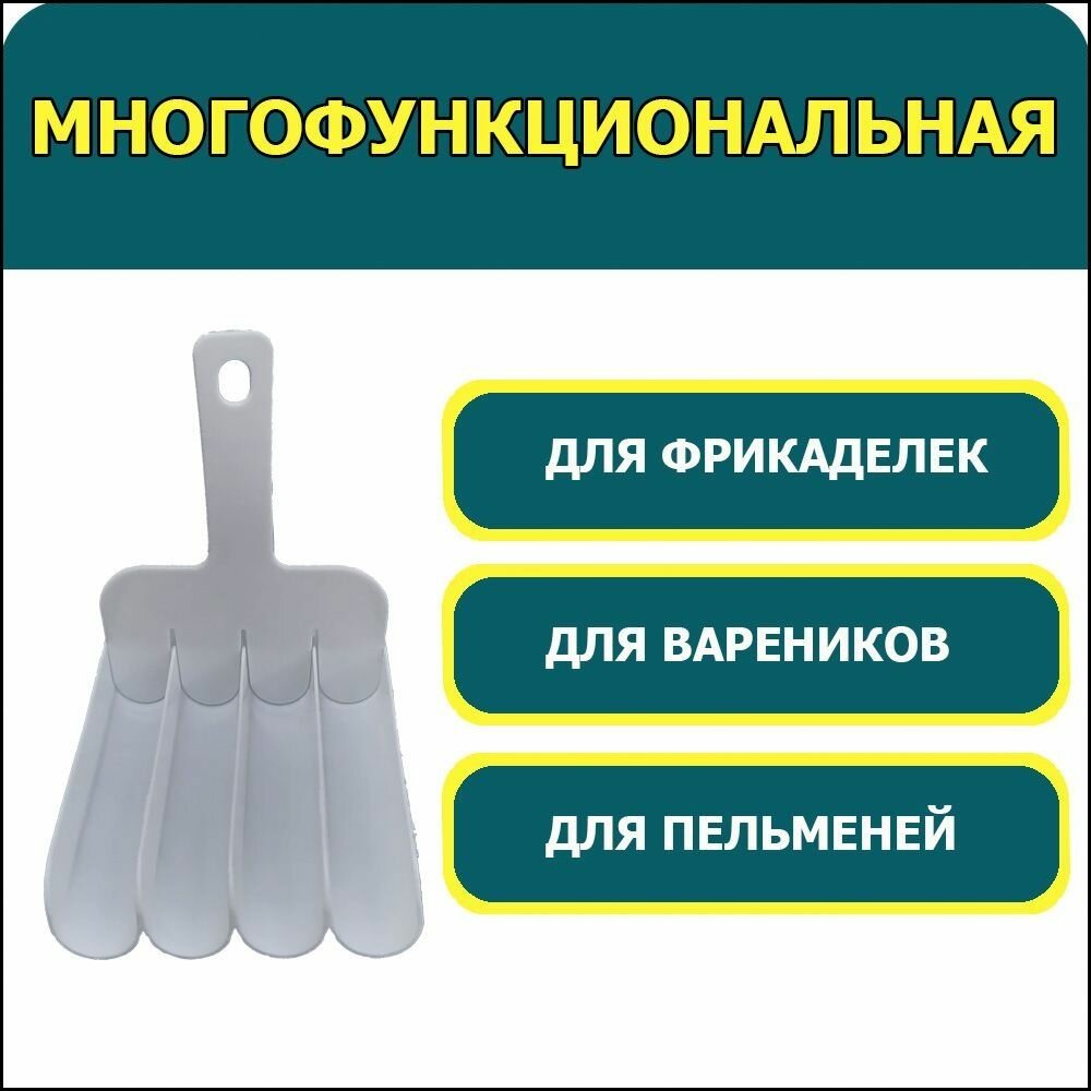Форма для Фрикаделей — фото 1