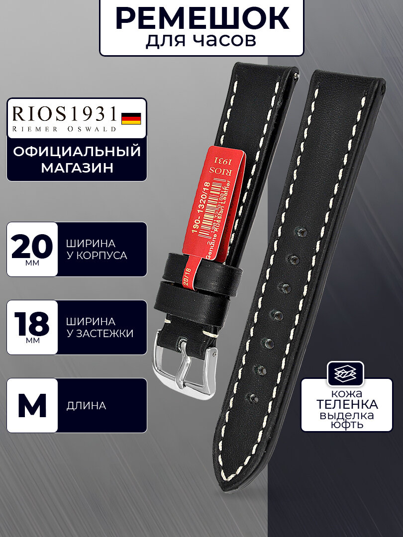 Ремешок Rios1931