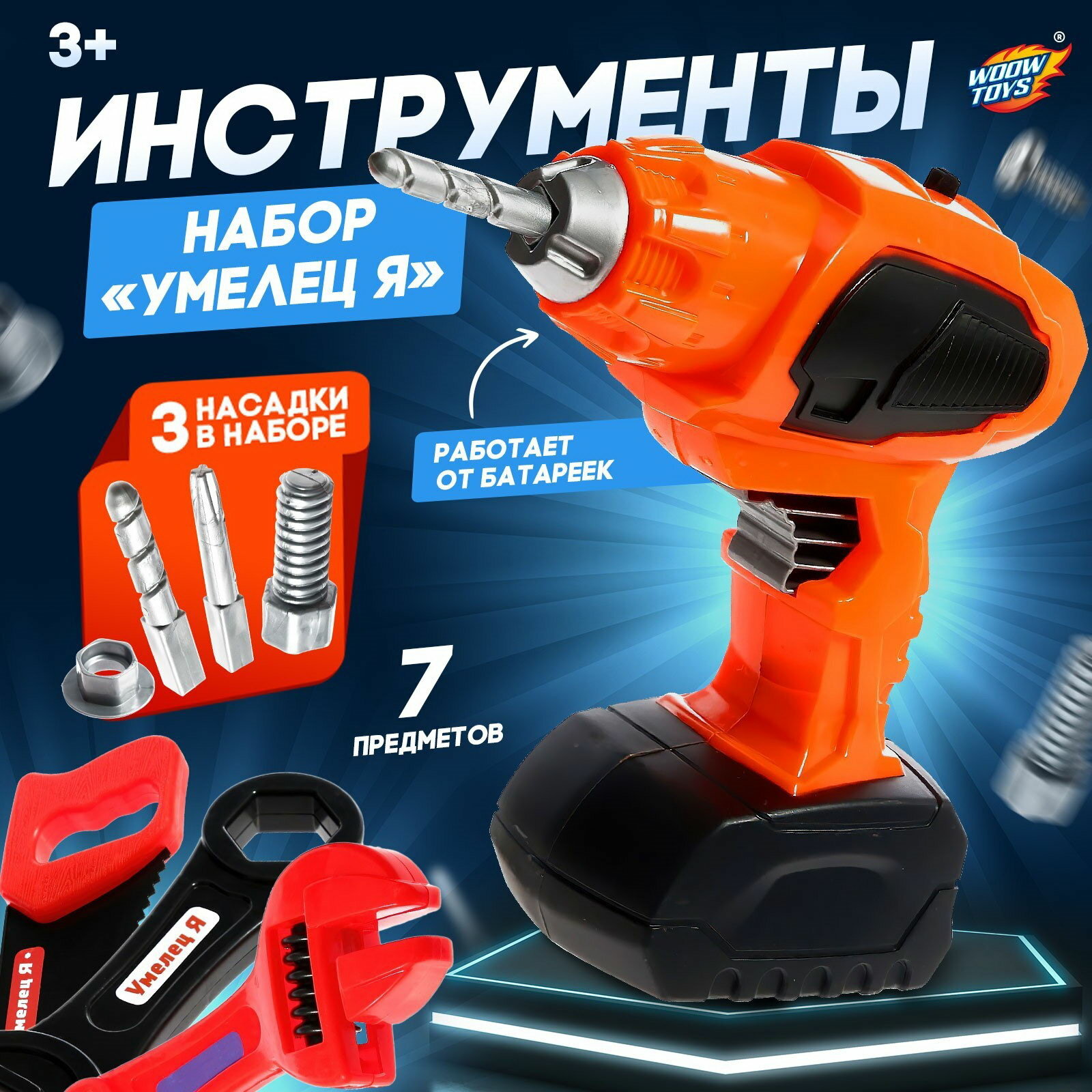 Набор инструментов с электрическим шуруповертом, возраст: от 7 лет