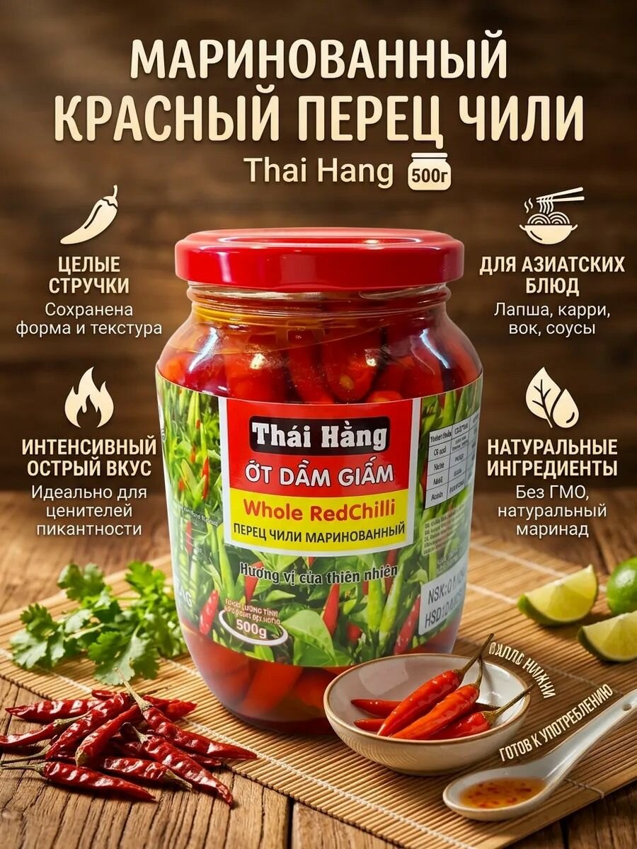 Вьетнамский перец чили острый, маринованный, Thai Hang, 500 гр