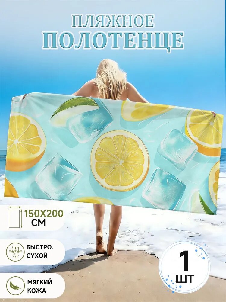 Полотенце для ванной, Полиэфирное волокно, 150x200 см, разноцветный, 1 шт.
