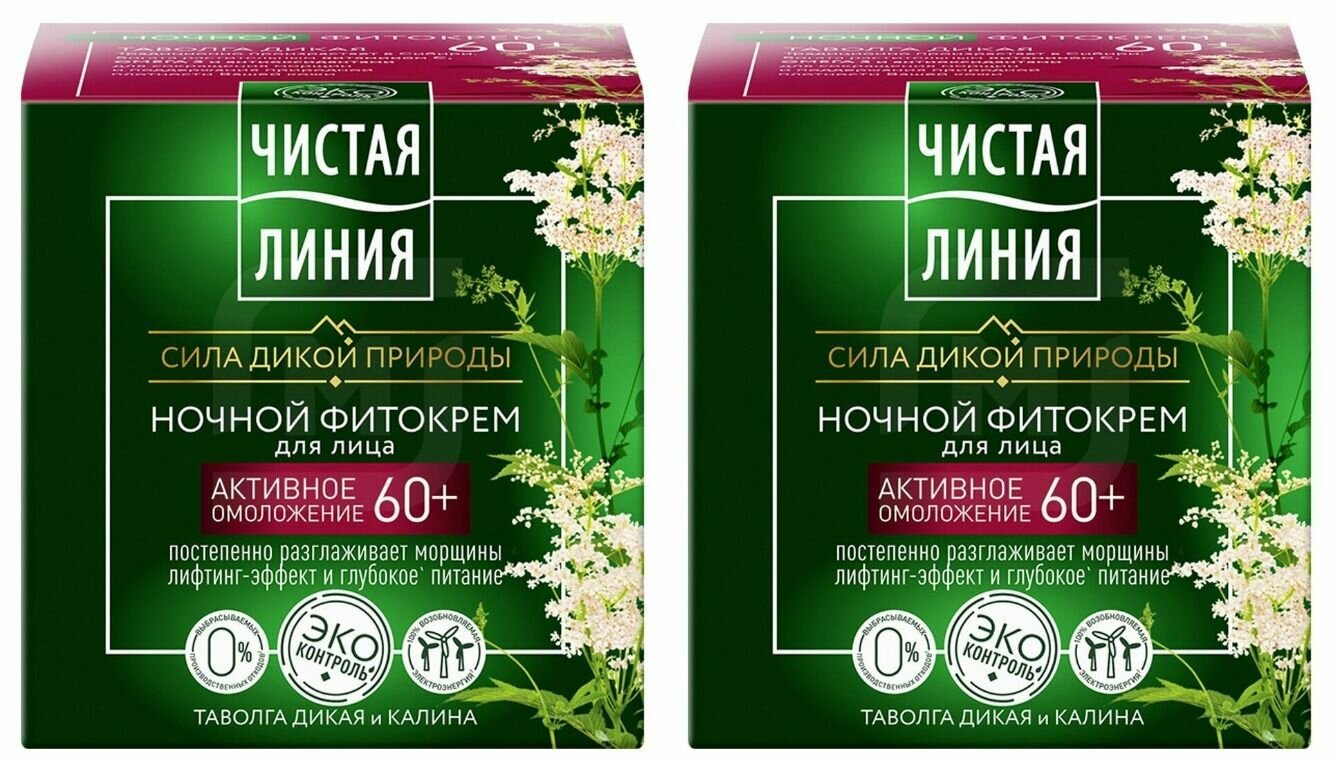 Чистая Линия Крем для лица Таволга и калина, 60+, ночной, 45 мл, 2 шт /