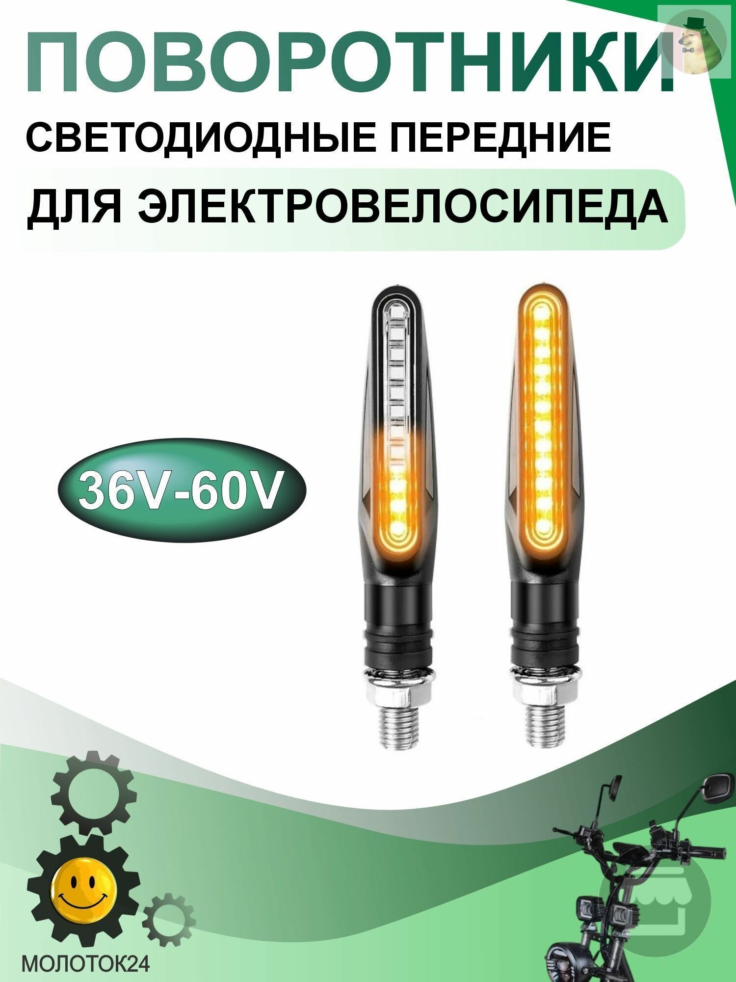 Поворотники велосипедные