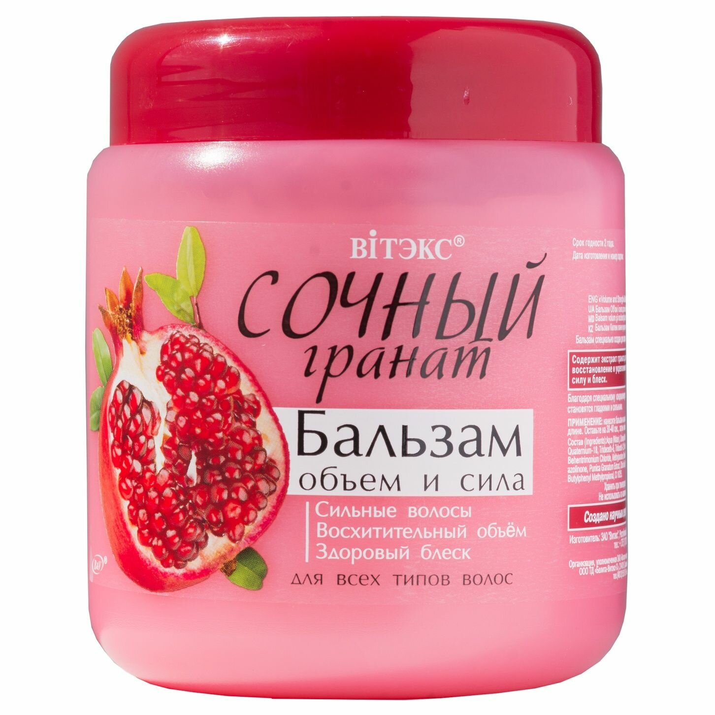 Витэкс Бальзам для волос Сочный гранат, объем и сила, 450 мл