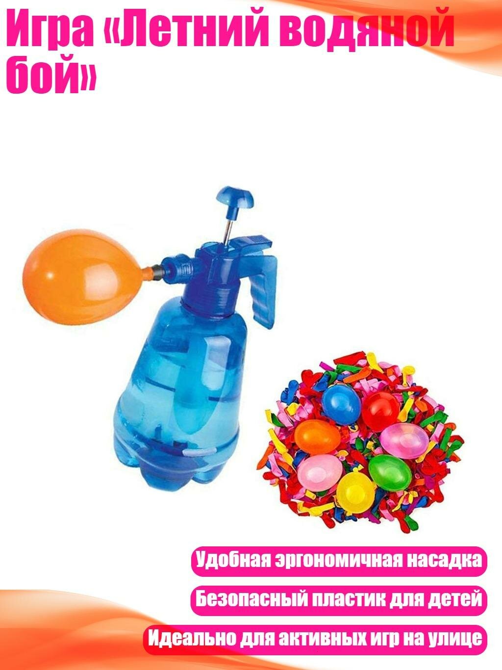 Игра «Летний водяной бой»