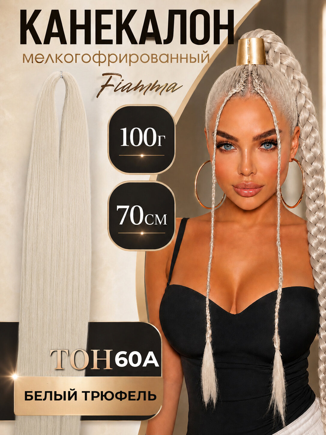 Канекалон для волос мелкогофрированный облегченный FIAMMA 100 г