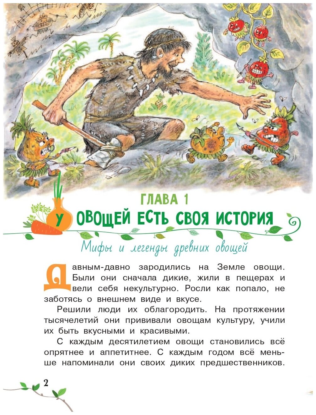 Мультановская Д. "Научные сказки. Тайная жизнь растений" — купить в ...