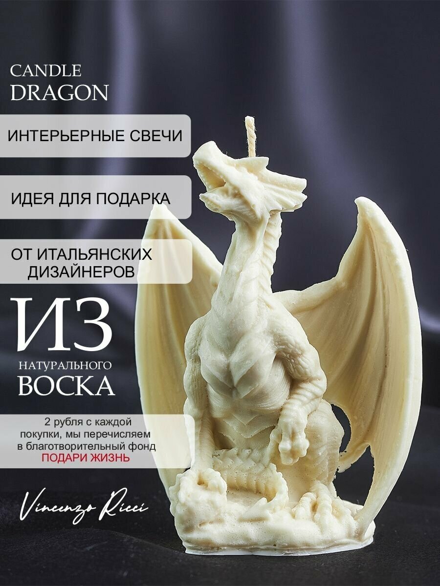 Свеча Дракон подарочная, фигурная, натуральная , ароматическая, новогодние свечи 1 шт бежевый