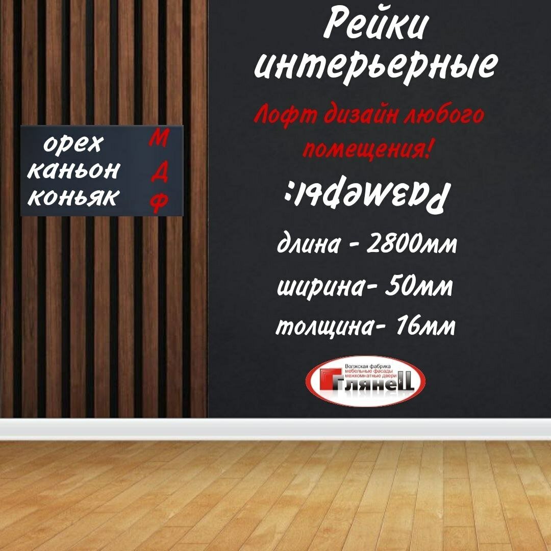 Интерьерная рейка, ДУБ крафт табачный 16*50*2800 МДФ - 5 шт.