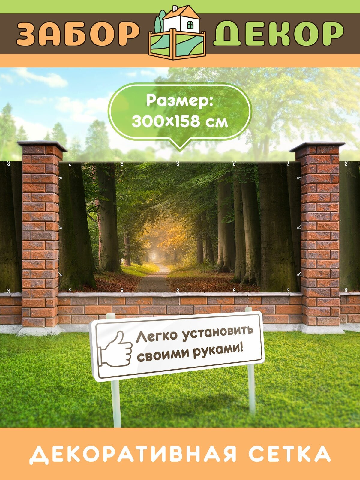 Фотосетка для забора ЗД-0207