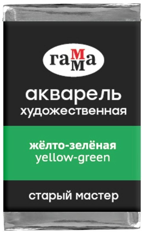Акварель Желто-Зеленая Старый Мастер, артикул 200521523