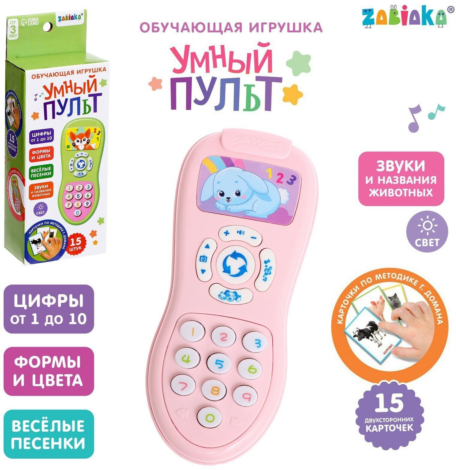 Обучающая игрушка «Умный пульт», цифры, формы, песни, звуки, цвет розовый