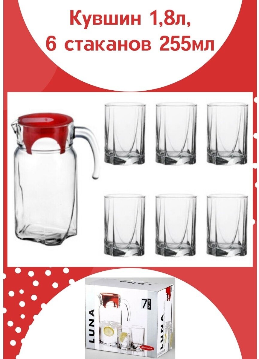 Набор кувшин 1,7л + 6 стаканов 255мл