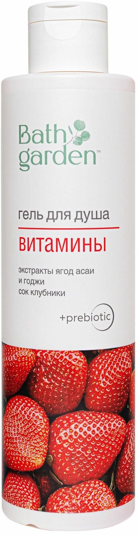 Bath Garden Гель для душа Витамины, очищает и увлажняет,300 мл