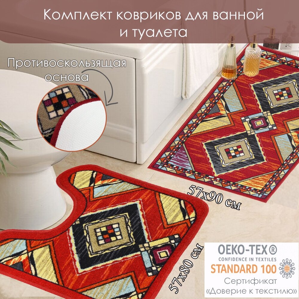 Комплект ковриков для ванной Нью Соса 57х80+57х90 / 60602-48845