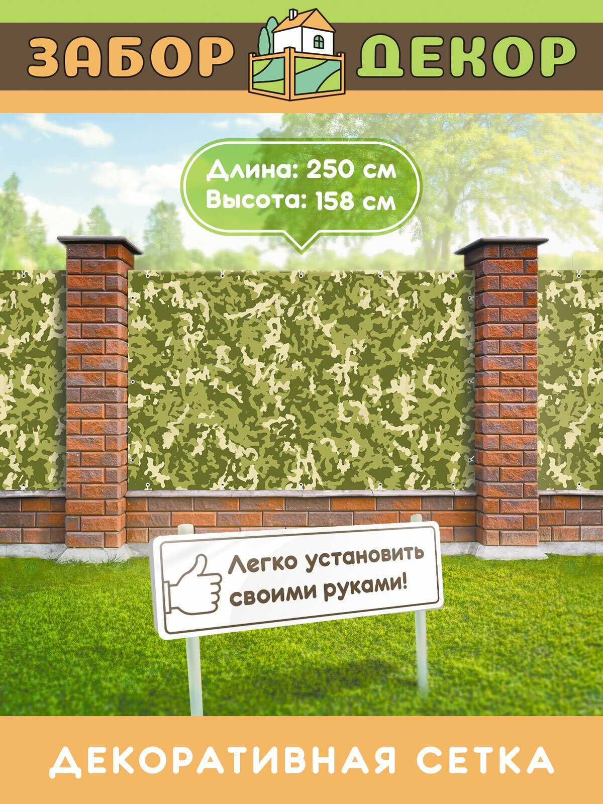 Фотосетка для забора ЗД-0564