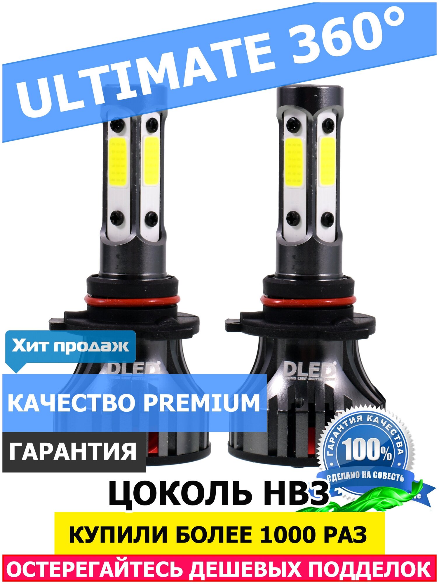 Автолампа светодиодная HB3 9005 DLED Ultimate A Cube 360 (2шт.)