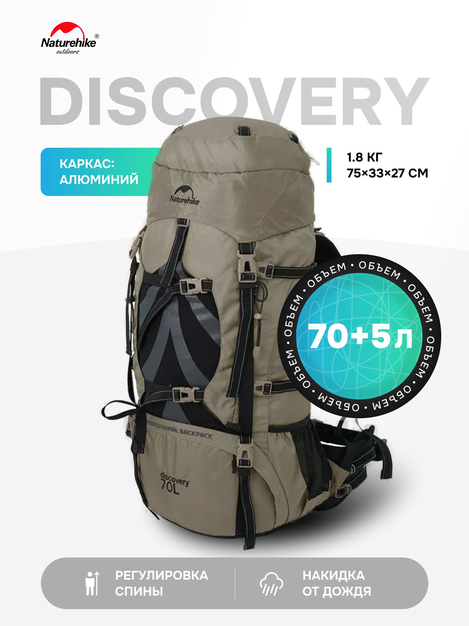 Рюкзак туристический походный Naturehike Discovery 70+5л, коричневный