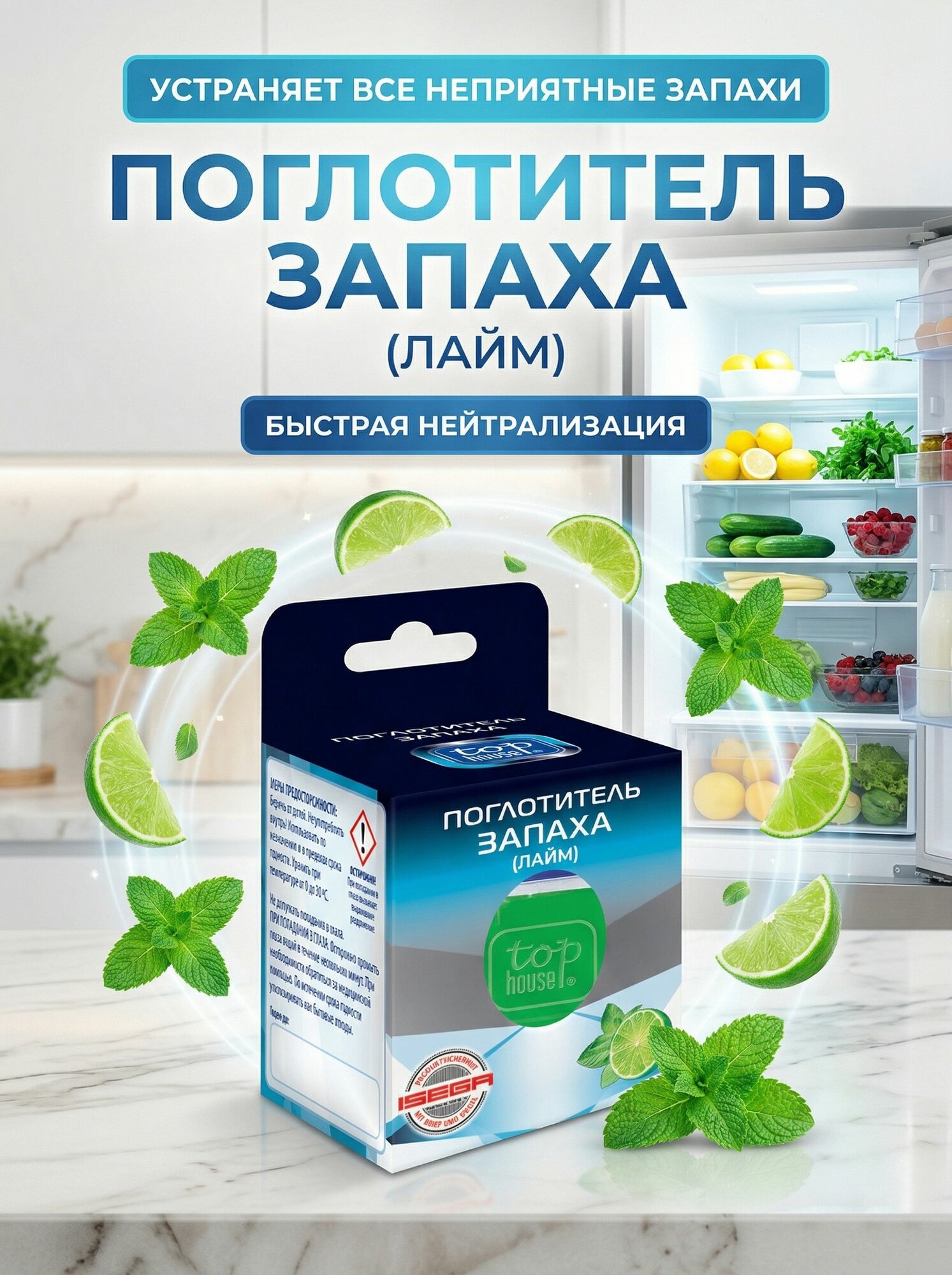 Поглотитель запаха в холодильнике Top House "Лайм"