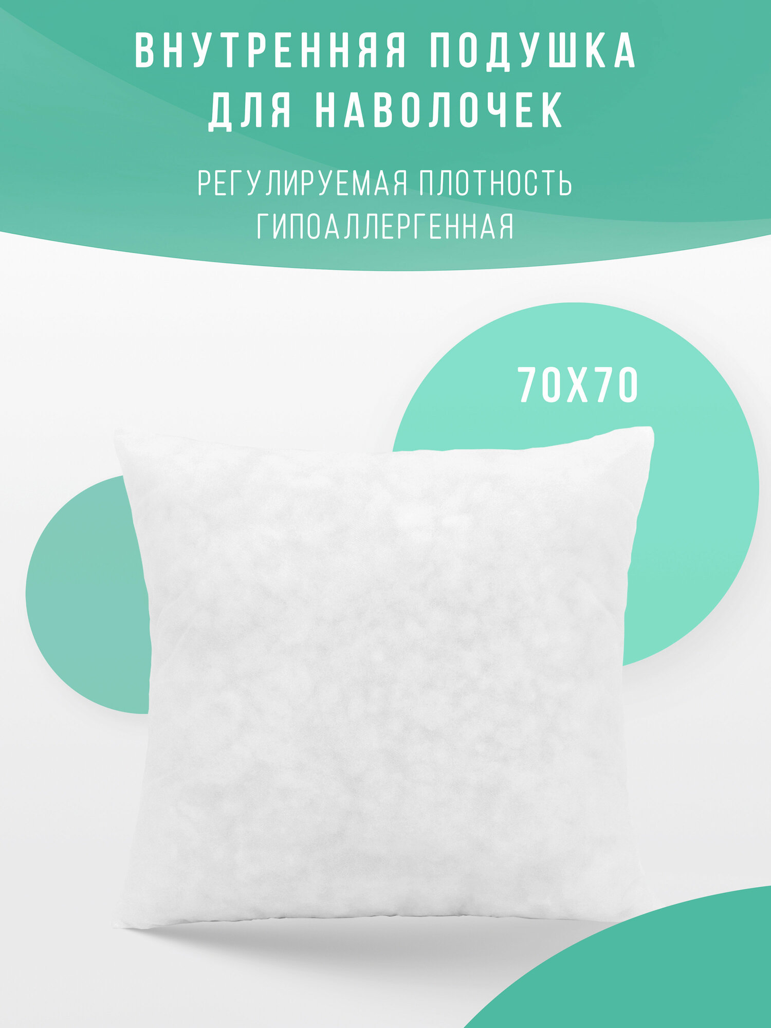 Подушка декоративная для дивана, 70 x 70 см, интерьерная, Body Pillow