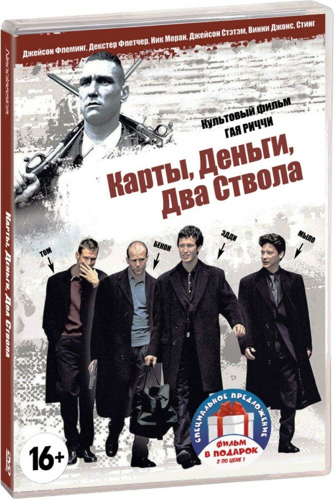 Коллекция Гая Ричи: Большой куш / Джентльмены / Карты, деньги, два ствола (3 DVD) (1998 год, ДВД диск, DVD Box)