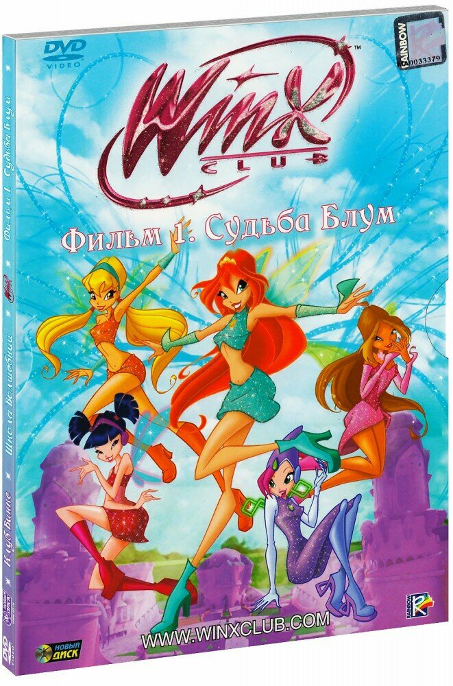 Клуб Винкс. Школа волшебниц: Судьба Блум (Winx Club) (DVD) (ДВД диск, Слипкейс (Slipcase))