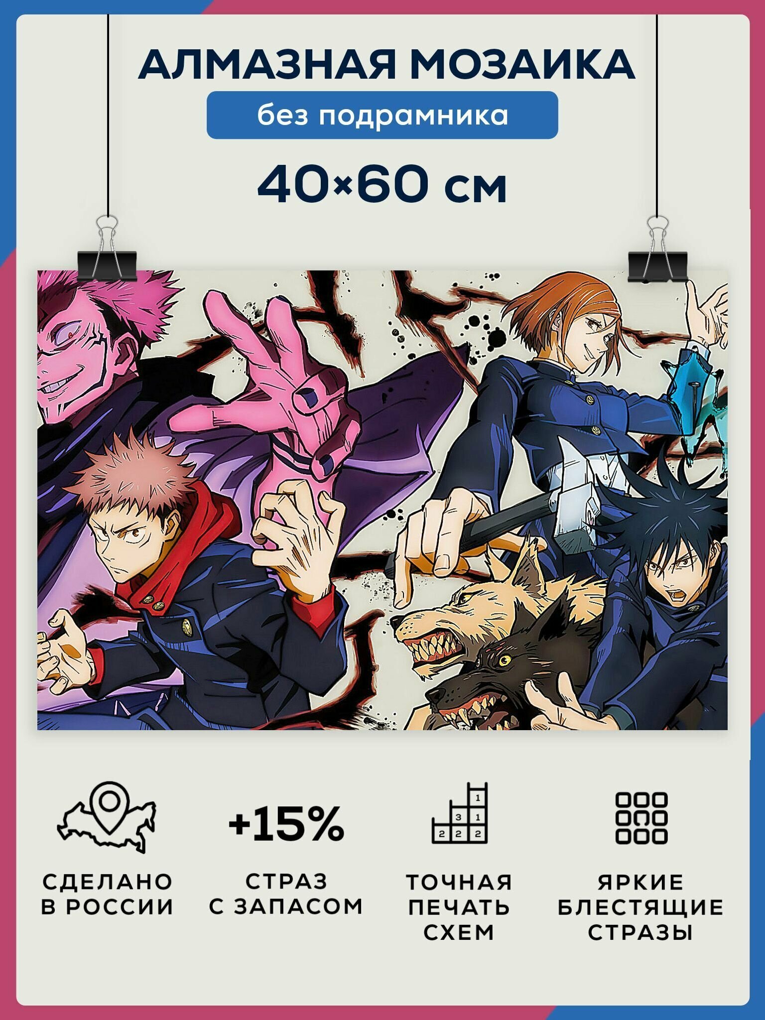 Алмазная мозаика Аниме 40х60 без подрамника / Набор для творчества / полная выкладка квадратными стразами